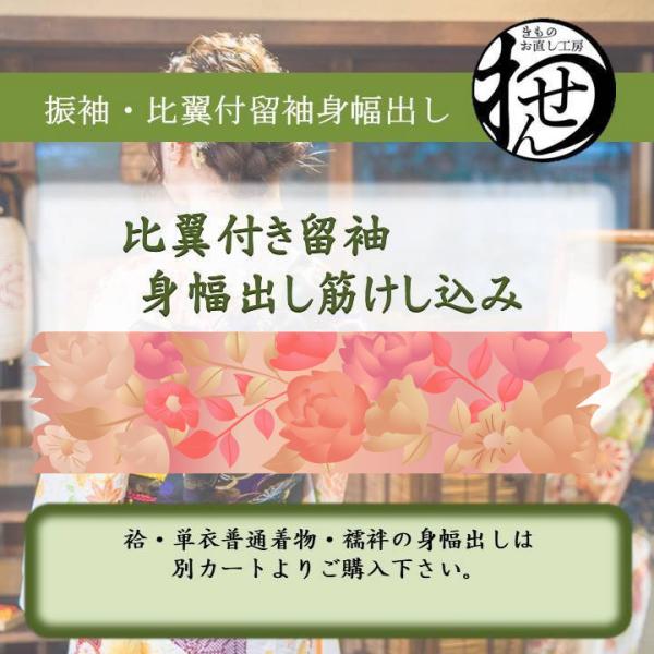 ★男物お着物につきましては対象外になりますのでご注意ください。普通着物や襦袢は別カートよりお申し込みください。◆お取引の流れ(1)こちらの登録よりご注文枚数のお申込み　(2)お着物をお送りいただきご希望通りにお直し可能かどうか点検し、点検結...
