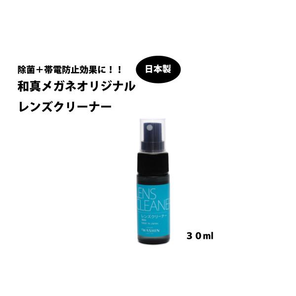 内容量：30ml効果：除菌効果・帯電防止効果仕様：PC用メガネにも対応原産国：日本