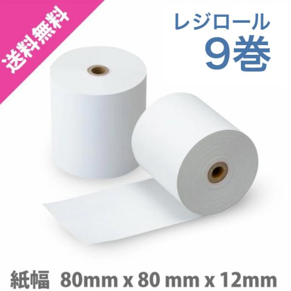 【送料】送料無料商品名：レジロール サーマルロール紙 感熱紙 レシート用紙 紙幅80mmｘ外径80mmｘ内径12mm 9巻 WS-R001B用途：レジスター・POSレジ用レシート・レジ用ロール紙【ロール紙仕様】保存性：ノーマル 3~5年サイ...