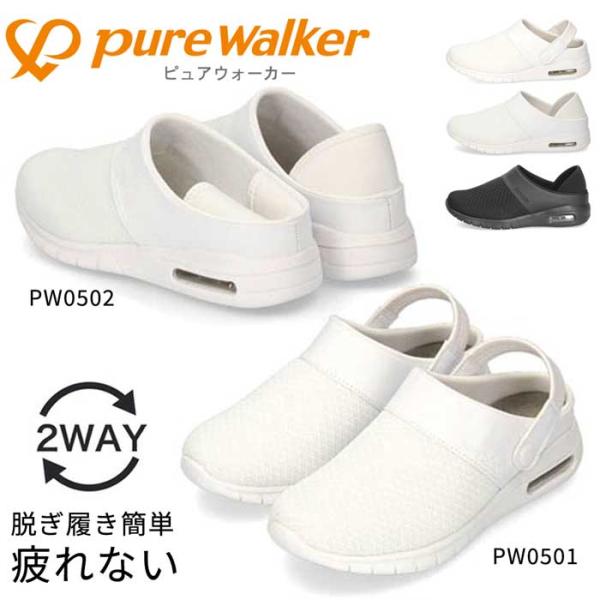 医療関係やオフィス履きに！働く足を、ケア＆サポート高品質なのにお手頃価格、2wayタイプのナースシューズです。シチュエーションに応じて、【靴タイプ】と【スリッパタイプ】の履き分けができるとても便利な一足です。一日中履き続けることを想定して作...