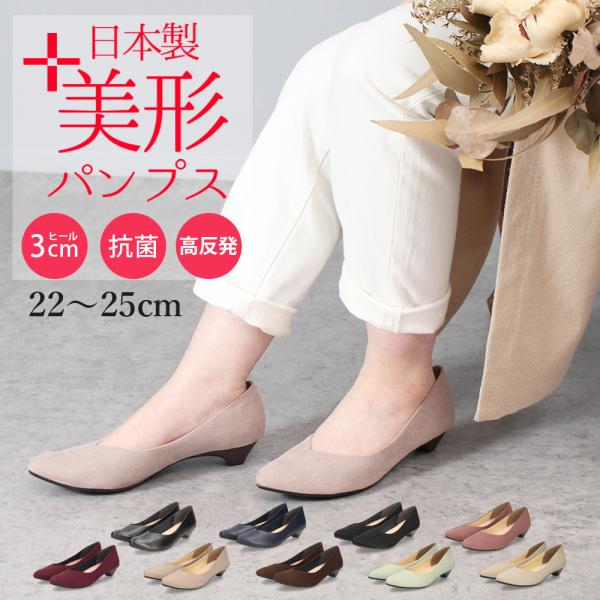キレイな形が自慢の美形パンプス。ふわっと優しい履き心地。≪22cm-25cmまで豊富なサイズ展開≫履き心地、着用時の美しさにこだわり設計した日本製のパンプス。足元をきれいに見せるVカットのデザインで、ローヒールだけどシュっとして見える美形シ...