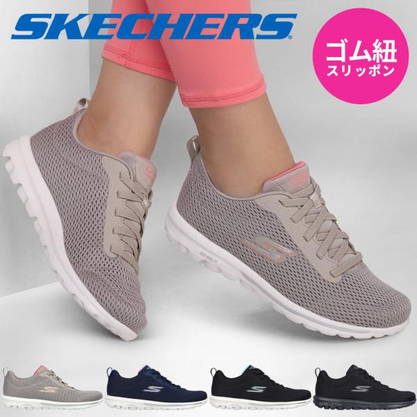 旅行に理想的な一足。旅路に快適な足元を提供するスケッチャーズ GO WALK（ゴー ウォーク） トラベル-ファン ジャーニー。通気性に優れたメッシュのアッパー、ストレッチレース、石畳の道や空港ターミナルにも対応するフレキシブルでトラクション...