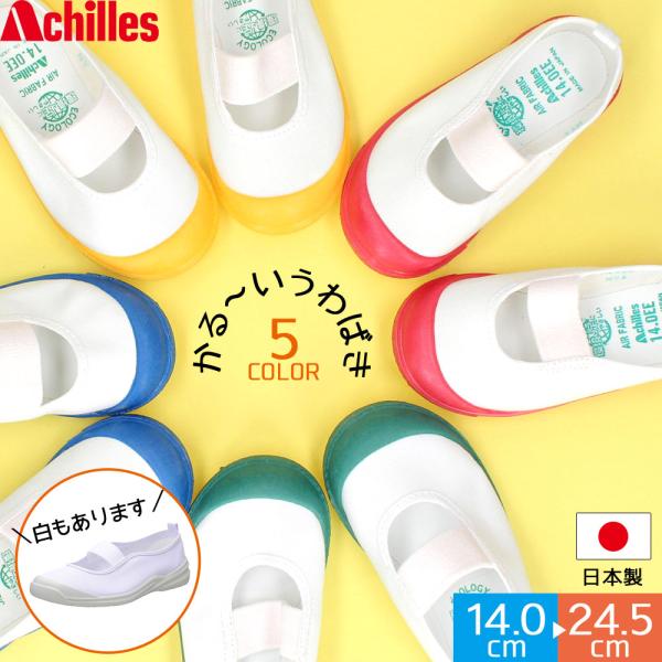 こどもの足を守る軽くて柔らかなうわばきシューズ！最適な機能をの備えたキッズの上履きシューズ一人で履けるバレエタイプ・靴底に抗ウイルス加工を施し付着したウイルスを低減する効果があります。・泥・水・油をはじくため、汚れにくくお手入れも簡単☆丸洗...