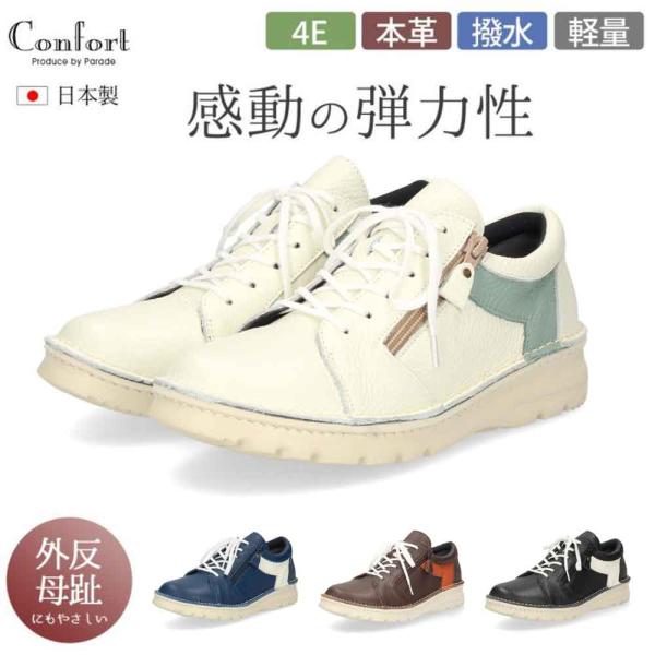 弾むようなクッショニングに感動。超軽量、幅広設計でいつも快適。まず手に取った時の軽さに驚くでしょう。そして足を入れてみるとふわっとやわらかな履き心地。・柔らかで足に馴染む本革・ゆったり4E幅で外反母趾の方にもオススメ・着脱スムーズなサイドフ...