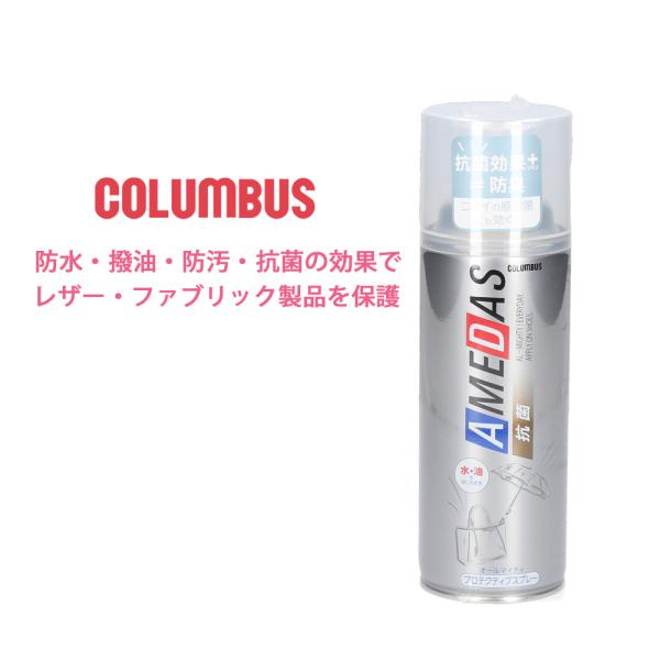 菌の増殖を抑制し、清潔な状態をキープ！ニオイの原因菌に効果的です。防水・撥油・防汚・抗菌の効果で、レザー・ファブリック製品を保護するプロテクティブスプレー。靴や鞄以外にも帽子やウェア、傘、ゴルフシューズ、テニスシューズ、登山靴など幅広くご使...