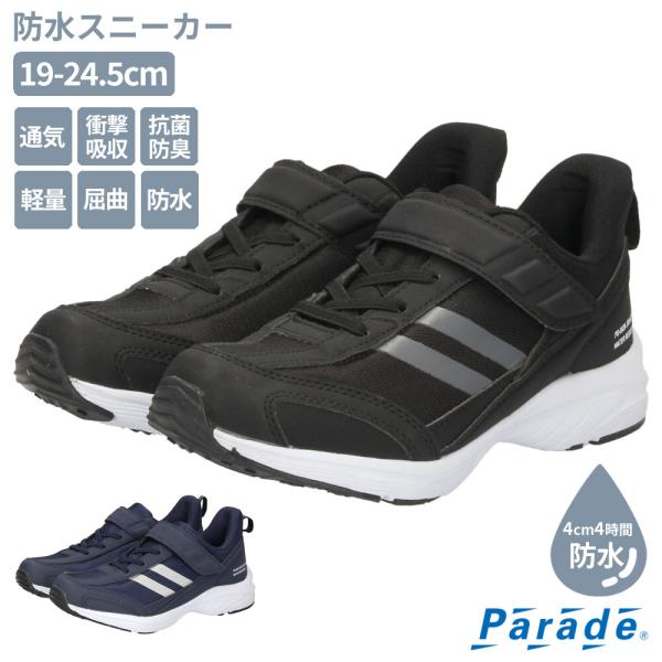 ■商品詳細●ブランド名 Parade●ブランド品番 PD8020●シリーズ名 防水スニーカー●素材 合成皮革＋合成繊維/合成底●足幅 3E相当●原産国 中国●重量 約213g(片足 22cm採寸) 検索用：#2024ss65 #func-w...