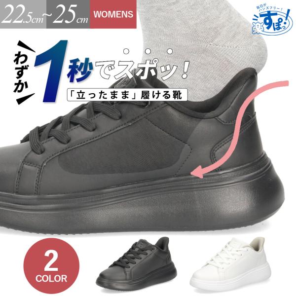 立ったまま、スッと1秒で履ける！靴べらも手も使わずに履ける「楽すぽっ！」シリーズ。履きずらさを感じる腰ひざが不調の方や、妊婦さんにもおススメです！厚底でも軽量で、足を包み込むような安定性が特徴。インソール裏の穴により、通気性が高く蒸れにくい...