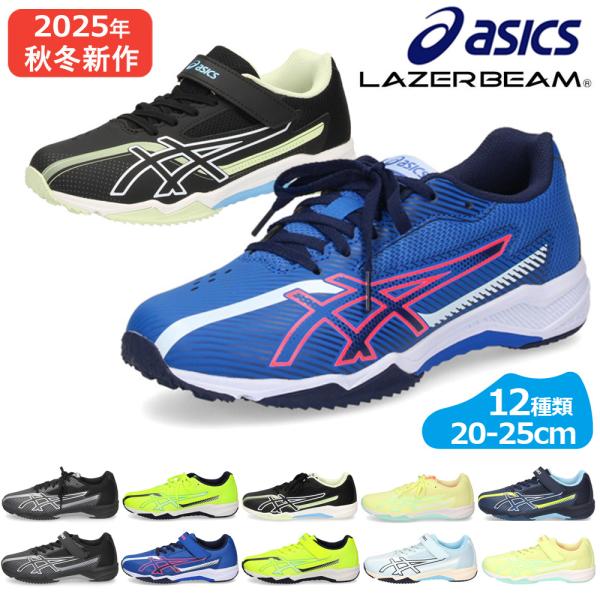 ■商品詳細●ブランド名 ASICS●ブランド品番【A】-【C】1154A210【D】-【E】1154A219【F】-【I】1154A211【J】-【L】1154A220●シリーズ名 LAZERBEAM●カラー【A】ブラック/ホワイト（001...