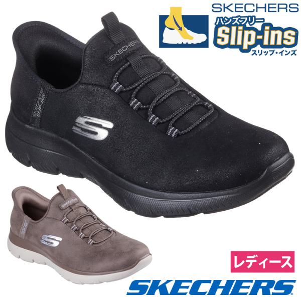 ■商品詳細●ブランド名 SKECHERS●ブランド品番 150254●シリーズ名 スリップインズ サミッツ アンノウン トレイル Slip-ins Summits Unknown Trail●カラー BBK-ブラック　BRN-ブラウン●素材...