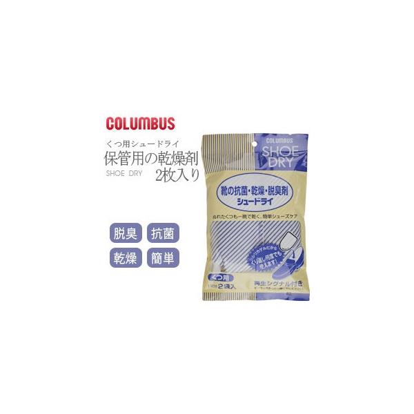 [男性用の靴対応]シリカゲル使用の靴専用乾燥・脱臭剤です。靴の中の湿気が気になるあなたに！脱いだらポンと中に入れるだけ。雨に濡れた靴、スポーツの後の湿った靴を素早く乾かします。カビ・バイキンの発生を予防。イヤなニオイも素早く脱臭。靴の中をい...