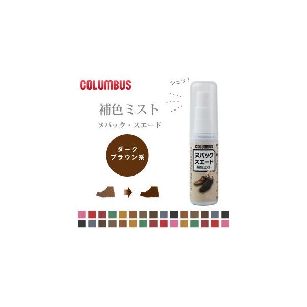 色褪せた素材（ヌバック、スエード、ベロア、ムートン）の色を補い、色彩を鮮明に保つミストです。色あせした起毛革の色を補い、色彩を鮮明に保つ補色剤です。また、保湿・保革効果のあるローズヒップオイル配合で、お手入れによって革をしっとりと柔らかく保...