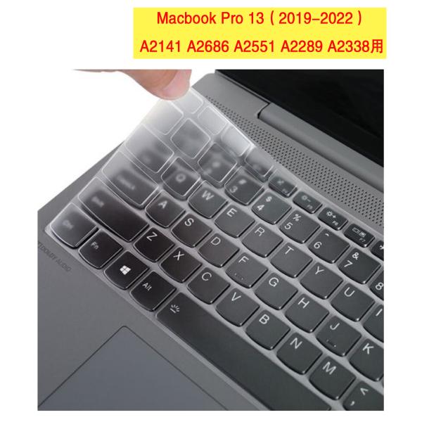 ●用途：Macbook Pro 13（2019-2022）A2141 A2686 A2551 A2289 A2338 16インチ 用 キーボード保護カバー●カラー：透明●企画: 日本●抗菌加工：細菌・カビなどの発生を防ぎます