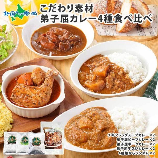 ▼北国オリジナルカレーに仲間が増えました！■商品内容：弟子屈カレー 4種食べ比べセット 計10個・まるごと チキンレッグスープカレー 300g（チキン：140-180ｇ前後）×2袋・弟子屈ビーフカレー 200g ×2袋・弟子屈ポークカレー ...