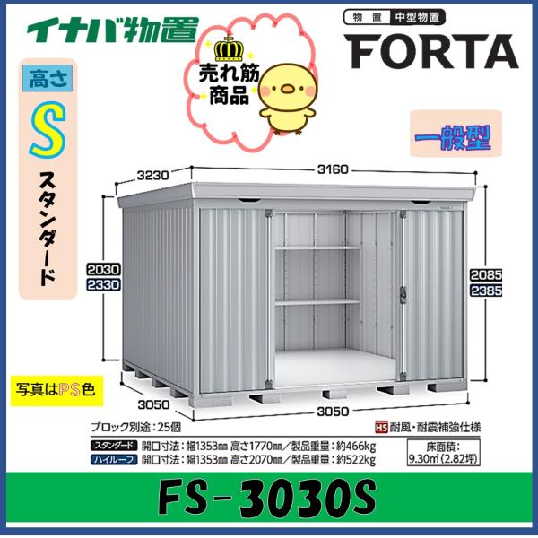 【FSシリーズ　フォルタのここがポイント！！】※意匠性が高く、強度のある扉。※扉の開き方向の変更可能。※半開き防止の仮ロック機能。※用途にあわせて全72サイズから選べる！※お好みのあわせて選べる扉カラー4色を用意！