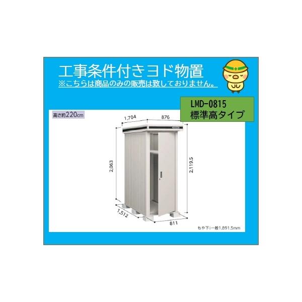 価格.com - 淀川製鋼所 エルモ LMD-0815 (物置き) 価格比較