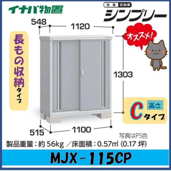 【MJXシリーズ　シンプリーのここがポイント！！】※全88サイズからお好みの場所にぴったりのサイズが選べる！！※棚板のレイアウトが選択可能。※ぴたっと閉まり、さっと仮ロックできちゃう！※お好みのあわせて選べる扉カラー4色を用意！