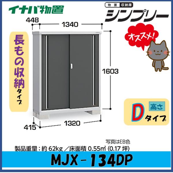 【MJXシリーズ　シンプリーのここがポイント！！】※全88サイズからお好みの場所にぴったりのサイズが選べる！！※棚板のレイアウトが選択可能。※ぴたっと閉まり、さっと仮ロックできちゃう！※お好みのあわせて選べる扉カラー4色を用意！