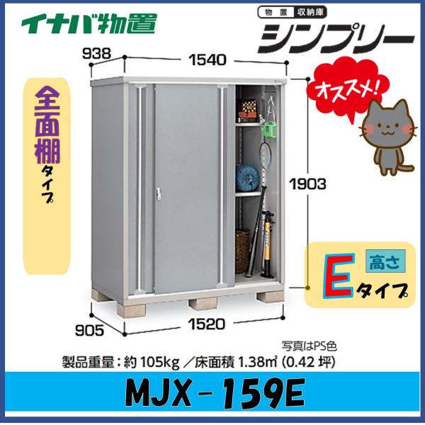 【MJXシリーズ　シンプリーのここがポイント！！】※全88サイズからお好みの場所にぴったりのサイズが選べる！！※棚板のレイアウトが選択可能。※ぴたっと閉まり、さっと仮ロックできちゃう！※お好みのあわせて選べる扉カラー4色を用意！