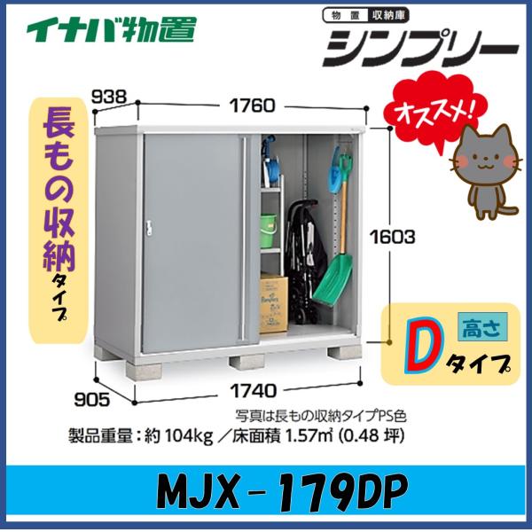 【MJXシリーズ　シンプリーのここがポイント！！】※全88サイズからお好みの場所にぴったりのサイズが選べる！！※棚板のレイアウトが選択可能。※ぴたっと閉まり、さっと仮ロックできちゃう！※お好みのあわせて選べる扉カラー4色を用意！