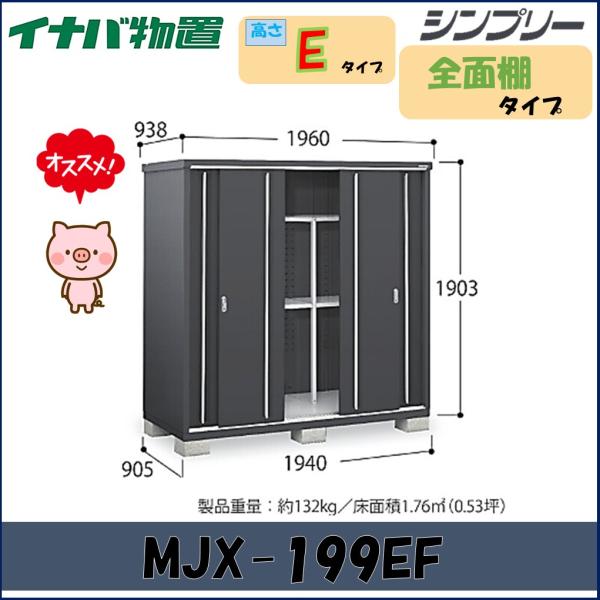 【MJXシリーズ　シンプリーのここがポイント！！】※全16サイズからお好みの場所にぴったりのサイズが選べる！！※棚板のレイアウトが選択可能。※ぴたっと閉まり、さっと仮ロックできちゃう！