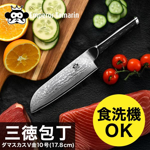 ※【重要】年末年始休業期間中のため、12月26日以降のご注文は1月4日以降の発送となります。年内発送は承っておりません。あのワンランク上のキッチンブランド　”Emperor Tamarin（エンペラータマリン）”　より、三徳包丁が新登場！　...
