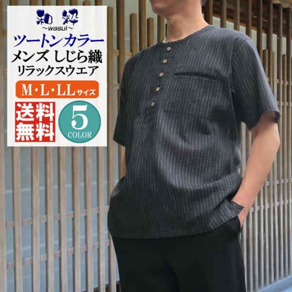 甚平メーカー和粋家が色・柄を厳選して生産致しました！当店のみでしか販売していないショップ厳選オリジナル.肌触り着心地ともに良い しじら織り７分丈 パンツ の リラックスウエア です。上着とパンツの柄が異なる組み合わせでデザインされた メンズ...