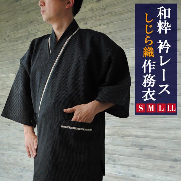 作務衣メーカー和粋家が色・柄を厳選して生産致しました！生地と組み合わせたエンジや白のカラーレースがワンポイントの涼しさ抜群！肌触り着心地ともに良い作務衣です。織り方は「シボ」と呼ばれる独特な凹凸が特徴のしじら織。「シボ」はシャリ感を感じさせ...