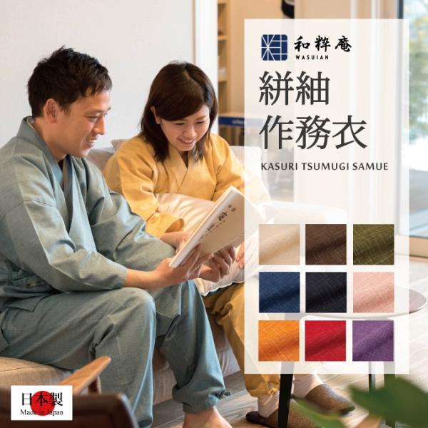 紬地(つむぎじ)に絣柄(かすりがら)が優しく、上品な和の趣を醸し出す一着。春秋向けの柔らかくやや薄手の質感は、部屋着にもお出かけ着にもぴったり。綿100％の生地で、お手入れも簡単です。全17色の豊富なカラーバリエーションが、気分を明るく華や...