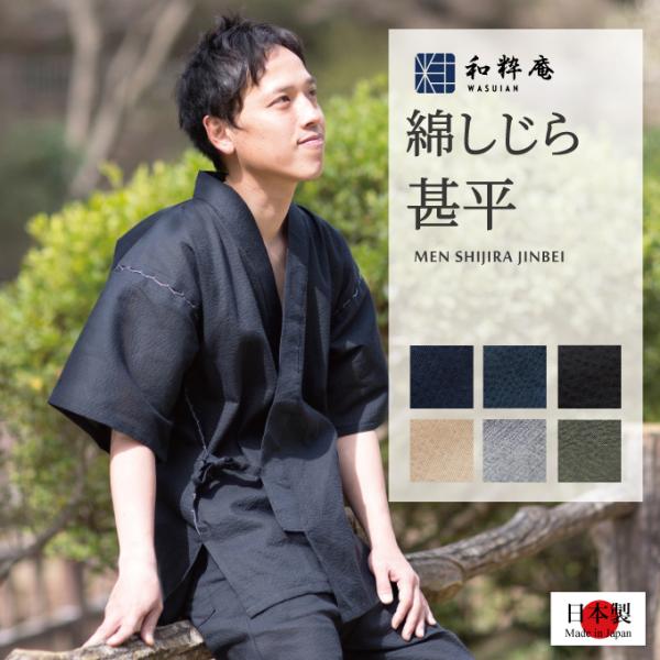 「しじら」とは、織り方の技法のこと。横糸と縦糸の本数をあえて変えることで、伸縮率の差を生み、「しぼ」と呼ばれる凹凸を作り出します。この「しぼ」こそが、自然で快適な涼しさの秘密。肌に触れる布面積を少なくすることで、風通しを良くし、蒸し暑い夏で...
