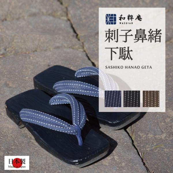 作務衣、甚平にもあわせて、履き易く、コーディネートしやすい杉の下駄です。黒地の杉の土台に、昔ながらの染色方法、織り方で作った刺子生地を鼻緒として挿げました。素朴な雰囲気でありながら、モダンさを感じる粋なデザインです。土台の杉は、非常に軽いに...