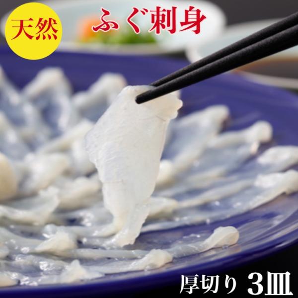 ふぐ刺し　フグ刺し ふぐ刺身　3皿厚切り てっさ ふぐ刺身　240ｇ　3-4人前フグ刺身　ふぐさし当店の商品は、完全な手作りです。商品はどれも繊細なため熟練の方でなければ商品としてお出しできる状態にはならずどれも在庫限りの大変貴重な商品です...