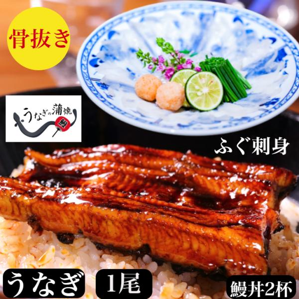 うなぎ　国産　うなぎ蒲焼き　骨抜き　ふぐ刺し　ふぐ刺身　セットふぐ　富士山流水うなぎ65ｇ×２天然　フグ刺身　８０ｇ×2　１９センチ皿　２皿　3人前職人による骨抜きうなぎの蒲焼きです。たれ　山椒付きで温め1分で時短、簡単レシピ付き。天然ふぐ...