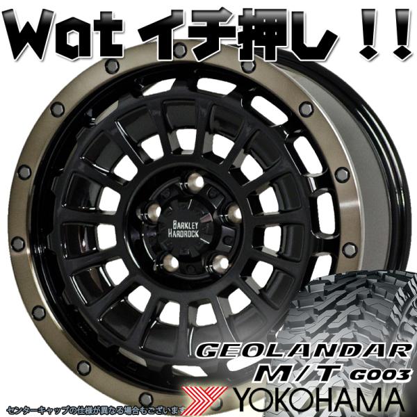 ホイールブランド バークレーハードロックホイール名 ローガンカラー ブラックリムポリッシュ+ブロンズクリアホイールサイズ 16×7.0オフセット +35P.C.D/ホール数 110-5H車検の内容に関します件 JWL(車検対応規格)の刻印は...