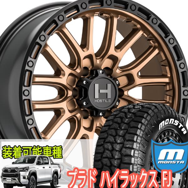 ◇ホイールブランド HOSTILE offroad wheel ホスタイル◇ホイール名 H135 RIDGE CREST◇カラー MATT BRONZE マットブロンズ◇ホイールサイズ 17×8.0◇オフセット +20◇P.C.D/ホール数...