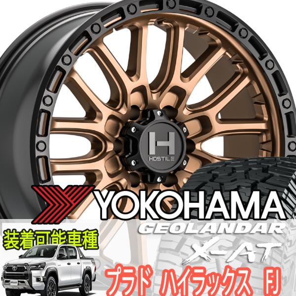 ◇ホイールブランド HOSTILE offroad wheel ホスタイル◇ホイール名 H135 RIDGE CREST◇カラー MATTBRONZE マットブロンズ◇ホイールサイズ 17×8.0◇オフセット +20◇P.C.D/ホール数 ...