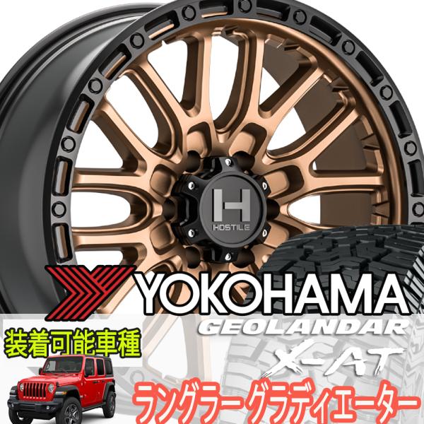 ◇ホイールブランド HOSTILE offroad wheel ホスタイル◇ホイール名 H135 RIDGECREST◇カラー MATTBRONZE マットブロンズ◇ホイールサイズ 17×8.0◇オフセット +38◇P.C.D/ホール数 1...
