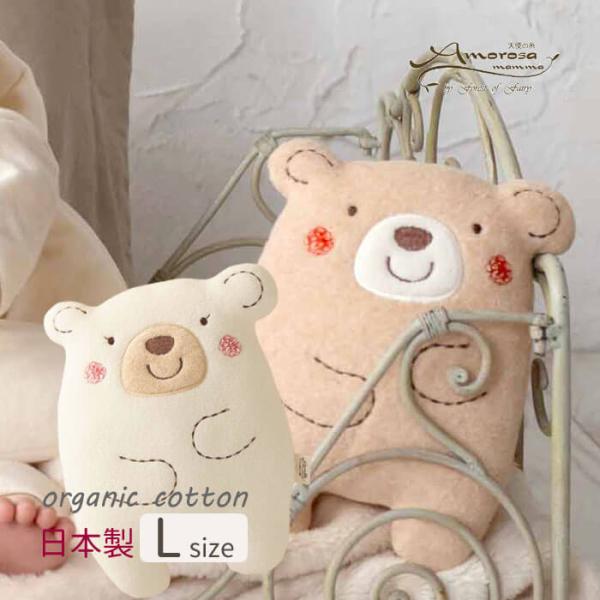 ■  くまのぬいぐるみ Lサイズ / アモローサマンマ/ Amorosa mamma くまのコットン くまのリネンやさしい音色の鈴入り。表面素材はオーガニックコットン100％です。●素 材：綿100% ( オーガニックコットン ) シンカー...