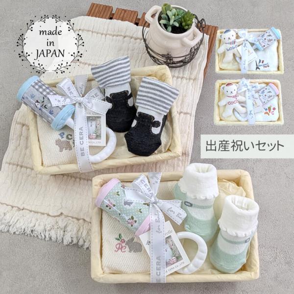 ベビーギフトセット miniカゴセット（3点セット）●セット内容【ソックスセット】・チャイムガラガラ・靴下・授乳スタイ【クマがらがらセット】・チャイムガラガラ・クマがらがら・授乳スタイ■おすすめイベントお祝い 出産祝い 御出産御祝 ご出産御...