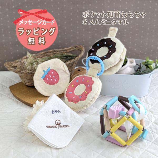 はじめての知育おもちゃセット男の子にも女の子にもおすすめ。かわいいおもちゃが2つセットになって、出産祝いにもぴったり。ご希望によりミニタオルもセットにすることが出来ます。タオルは無料で名入れ可能です。ラッピングをご希望の際は【注文内容の確認...