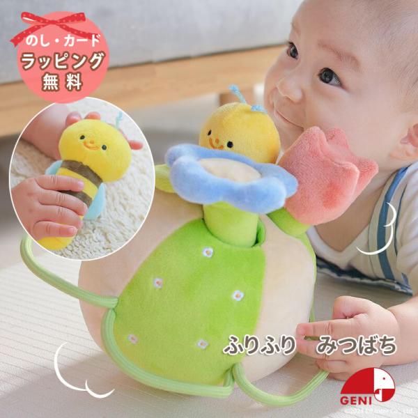 ■ ふりふりみつばち / GENIご出産祝いやファーストトイにぴったり！掴む、振る、転がす！長く楽しめる遊びがたくさん♪みつばちとお花がかわいい、布でできたラトルとボールのセットです。リンリン、カシャカシャ！すべてのパーツに音のしかけがある...