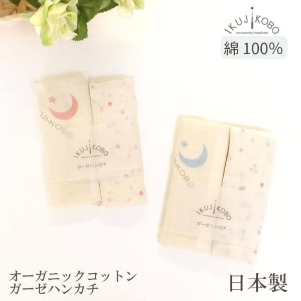 育児工房オーガニックコットン100%　ガーゼハンカチ【2枚入り】一重のうすいガーゼだから、とってもやわらかく赤ちゃんの肌になじみます。お顔を拭いたり、2重か3重に折りたたんで、背中の汗取りにも使えます。プチギフトにも最適。■知っておいていた...