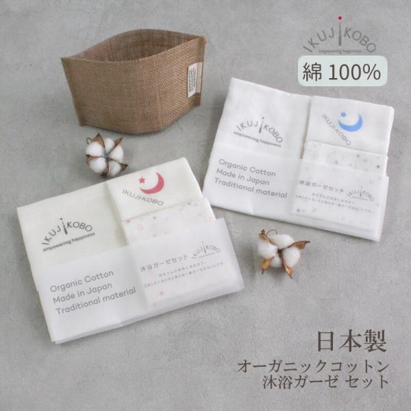 育児工房オーガニックコットン 沐浴ガーゼセット一枚の平織りガーゼで、赤ちゃんの体になじみやすい沐浴布。やわらかなガーゼで赤ちゃんの体にやさしくフィット。コットン100%のガーゼで空気を含んでおり、やわらかく吸水性があり洗濯後もすぐ乾きます。...