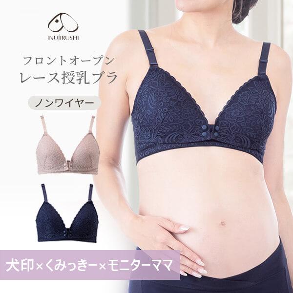 ■ 犬印本舗 /  フロントオープンレース授乳ブラ授乳や搾乳にも対応しやすい、フロントオープン仕様。左右が別々にさっと大きく開き、カップを開けた時もアンダーは固定されているので、安定感があります。ノンワイヤーで、痛くなく疲れにくいと同時に、...