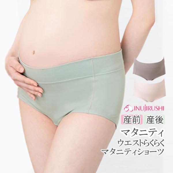 犬印本舗 /産前・産後　ウエストらくらくショーツ    さらっとした肌ざわりとやさしいフィット感。おなかもお尻もをすっぽり！安心のはき心地です。●肌にやさしいオーガニックコットン綿糸を使用。●ウエストにゴムを使わないらくらくショーツ。●足口...