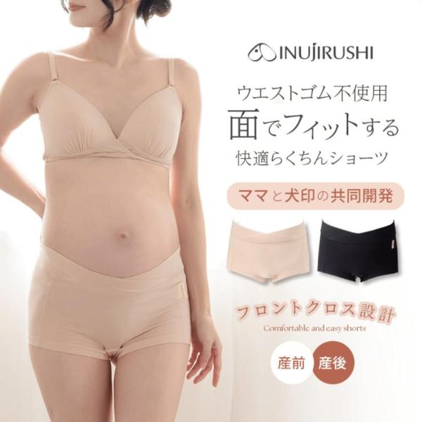 INUJIRUSHI　犬印本舗産前産後も快適らくちんショーツ妊娠初期~後期、そして出産後まで、オールシーズン快適にはけるマタニティショーツ。☆ローライズ仕様・ボクサー丈タイプ☆☆フィット感のある素材とウエストにゴムを使用しない犬印オリジナル...