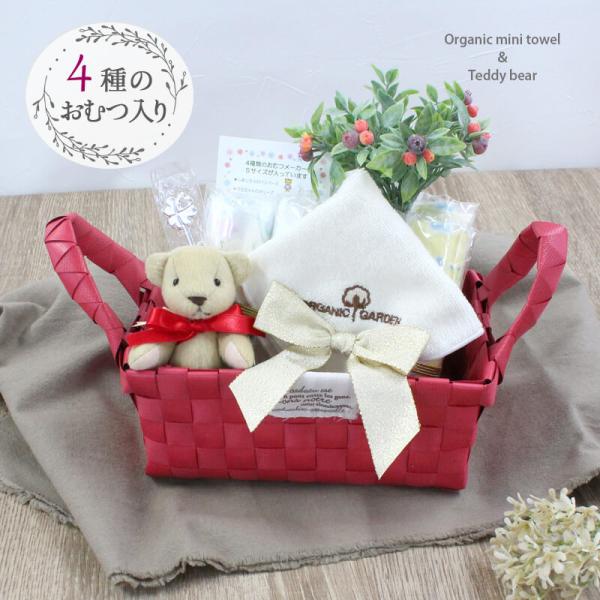 4種類のメーカーのおむつが試せる、便利なおむつバスケット◆明るいレッドカラーのバスケットに、クローバーのティースプーン、くまさんマスコット、ブーケ風のアーティシャルフラワー、オーガニックコットン100％のミニタオルハンカチ付き。●サイズ：お...