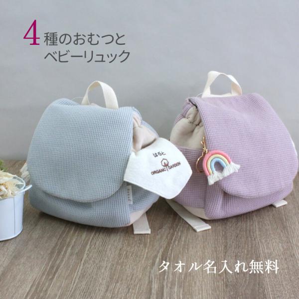 ■ 出産祝い おむつリュック / わたぼうし●サイズ：約高さ27×横25×奥行12cm（ラッピング時）●使用品：ベビーリュック１点、パンパース・メリーズ・グーン・ムーニー各2枚(Sサイズ)【計8枚】、オーガニックガーデン　ミニタオルハンカチ...