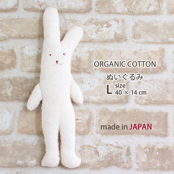■ ウサギぬいぐるみ Lサイズ / オルネット ORUNET● カラー：ナチュラル● サイズ ：約 40cm×14cm● 素材 ：【生地】綿100% ( オーガニックコットン パイル )【中綿】ポリエステル100%● 日本製 ( 今治 )う...