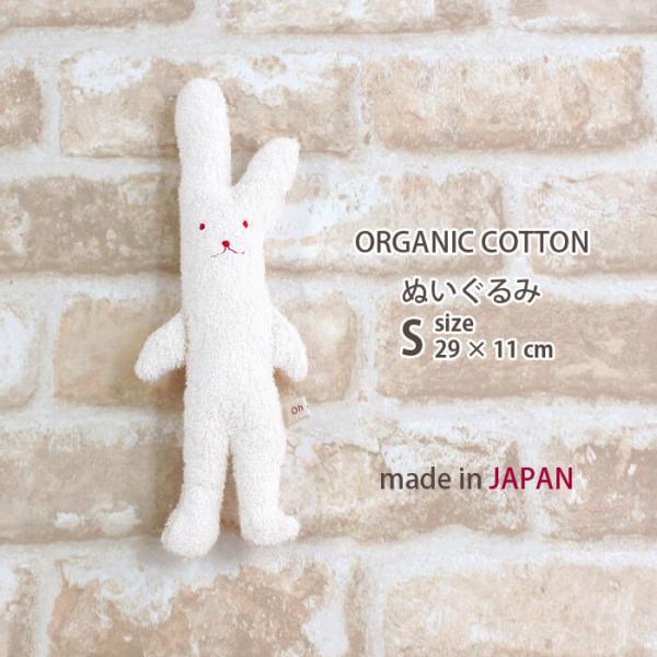 ■ ウサギぬいぐるみ Sサイズ / オルネット ORUNET● カラー：ナチュラル● サイズ ：約 29cm×11cm● 素材 ：【生地】綿100% ( オーガニックコットン パイル )【中綿】ポリエステル100%● 日本製 ( 今治 )う...