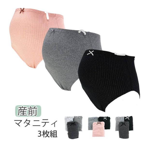 ■綿100％マタニティショーツセット【３枚組】ウエストゴムはあえて外側に出して調節可能。臨月までゆったり安心。ウエスト・足口のゴムは身生地でくるんでいるので、肌にやさしい設計です。マチ裏は白い綿100％。おなかをすっぽり包み込み冷えから守り...